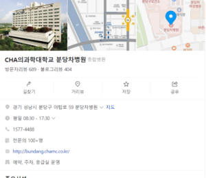 소아편도비대, 아데노이드 확진후 분당차병원, 분당서울대병원 중 분당차병원 김형미교수님 진료후기(+길홍권교수님) -2 Travelife